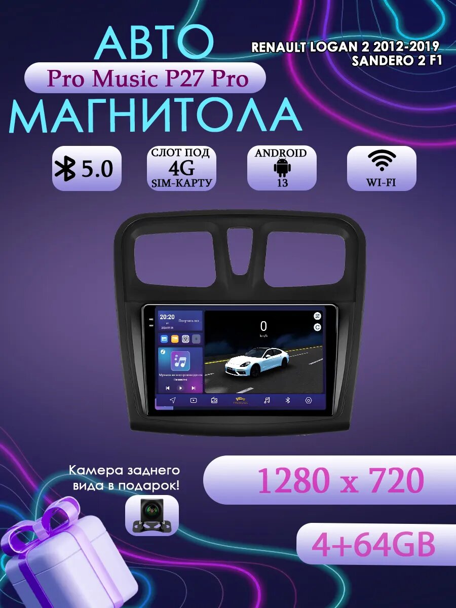 Магнитола для Renault Logan 2 2012-2019 Sandero 2 4+64 Gb, Bluetooth, FM/AM, GPS