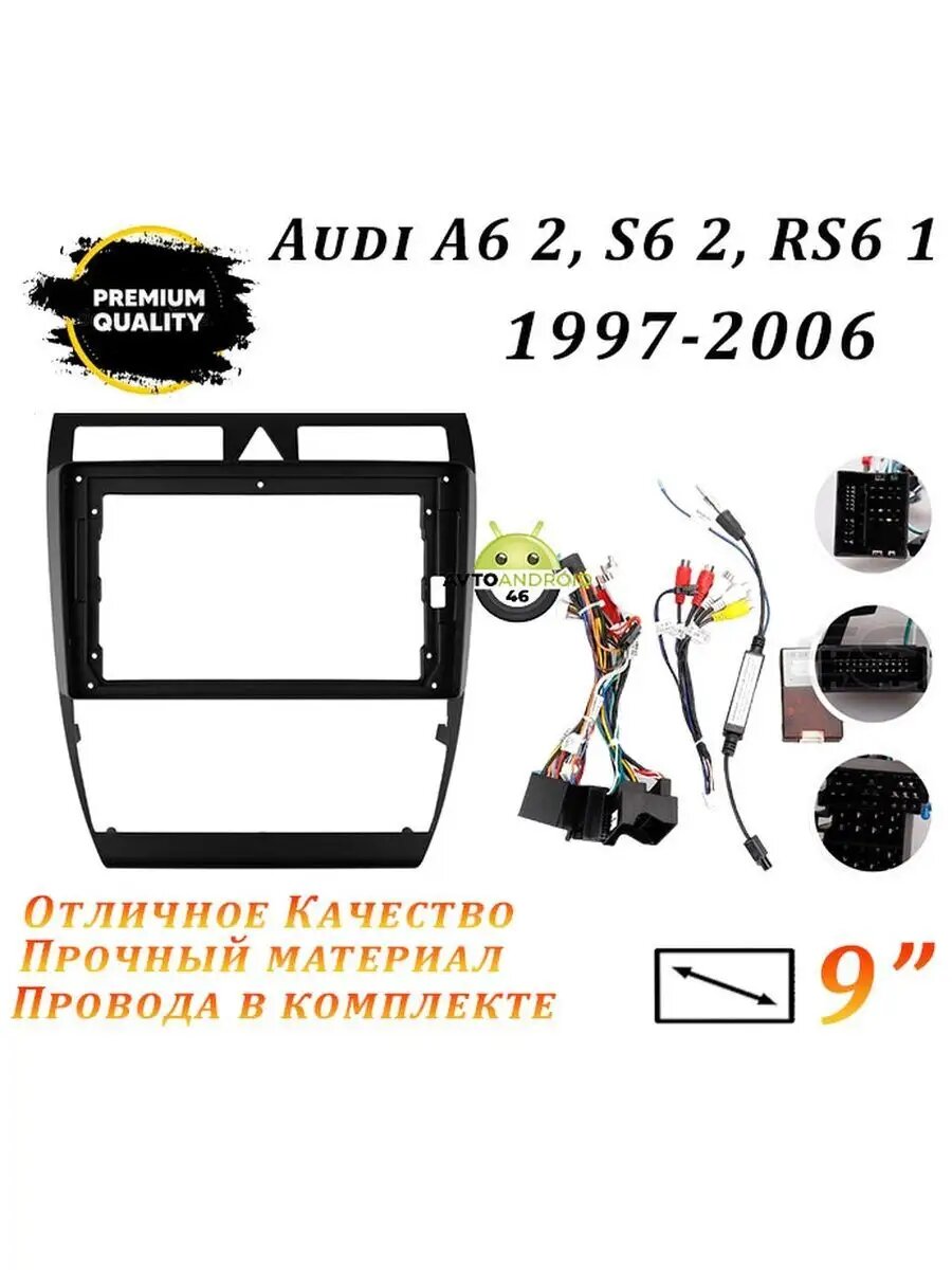 Переходная рамка Audi A6 2, S6 2, RS6 1 1997-2004