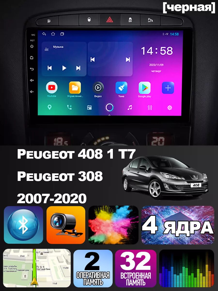 Магнитола TS7 Peugeot 408 308 2/32Gb