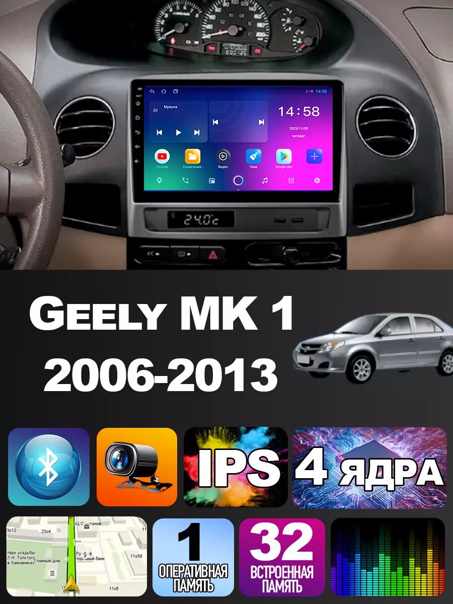 Магнитола TS7 Geely MK 1 2006-2013 1+32Gb, Bluetooth, FM/AM, GPS