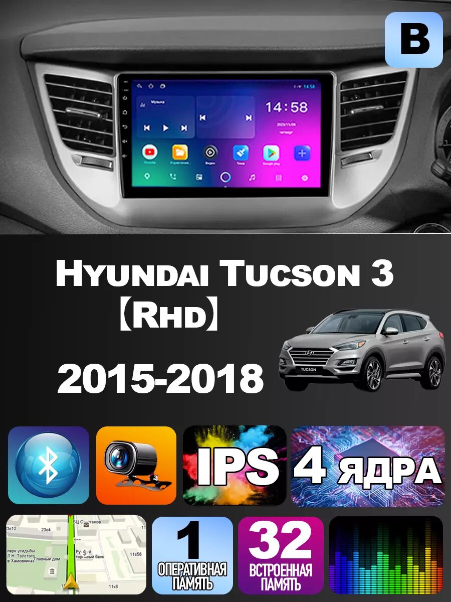 Магнитола Hyundai Tucson 3 2015-2018 1+32Gb, Bluetooth, FM/AM, GPS