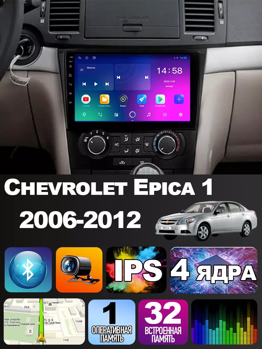 Магнитола Chevrolet Epica 1 2006-2012 1+32Gb, Bluetooth, FM/AM, GPS