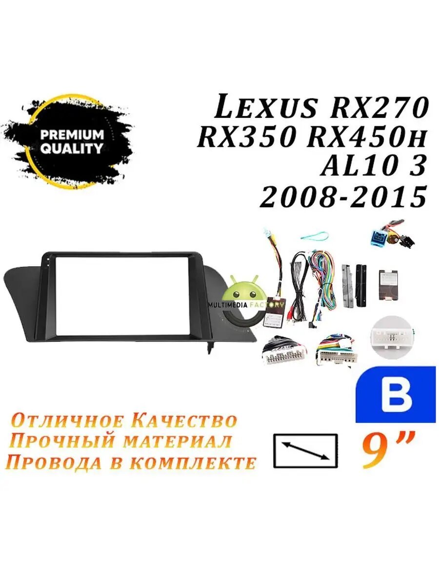 Multimedia Factory Lexus RX270 RX350 RX450h 2008-2015