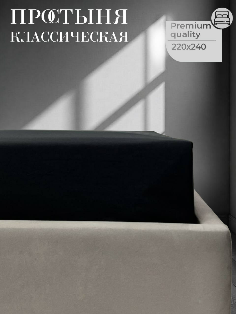 Enamorado простыня Евро 220х240 см, Поплин, 100% хлопок, гипоаллергенная