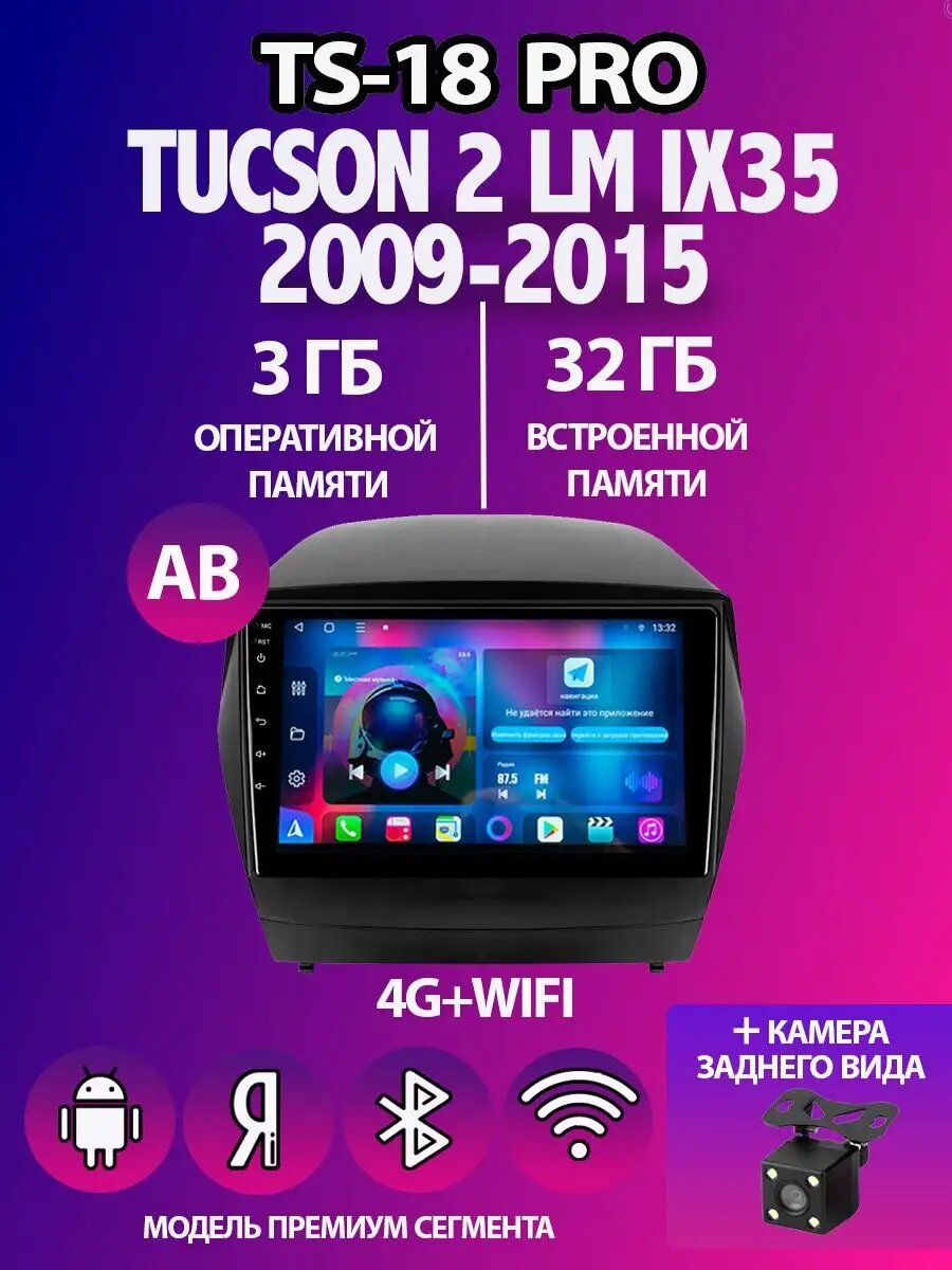 Магнитола TS18 PRO Hyundai Tucson 2 на андроид 3/32Gb, Bluetooth, FM/AM, GPS