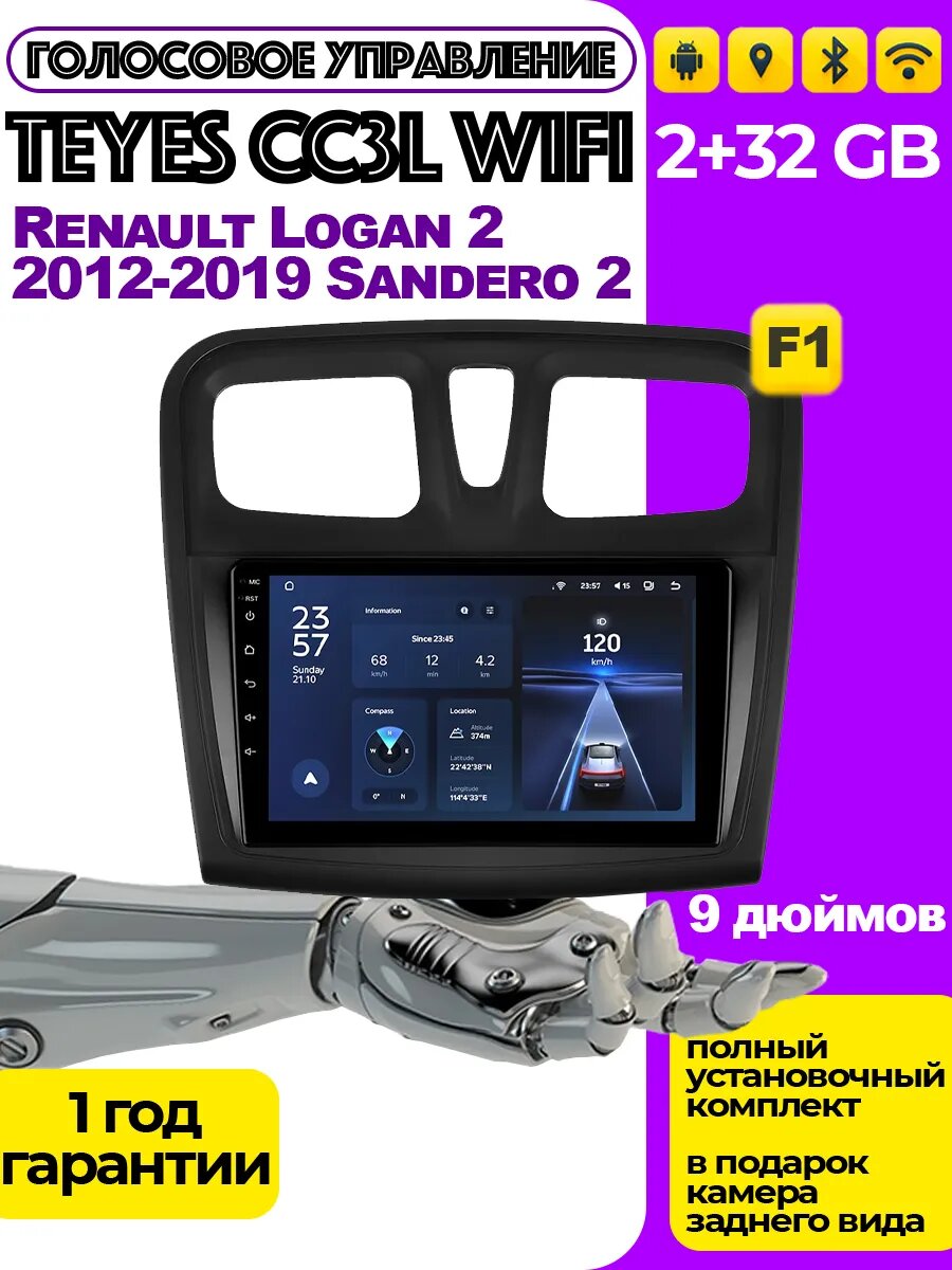 Магнитола CC3L WIFI Renault Logan 2-Sandero 2 2/32