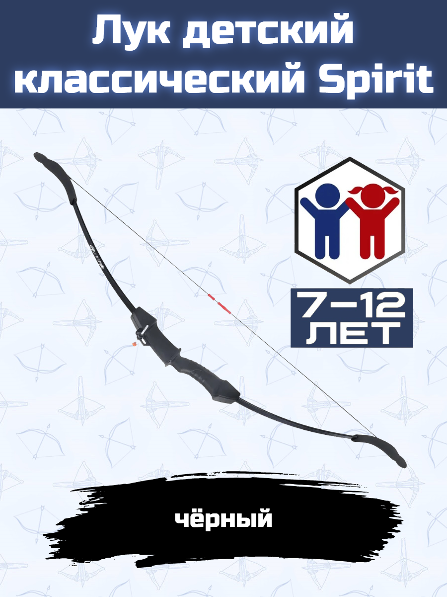 Лук детский классический Spirit (черный)