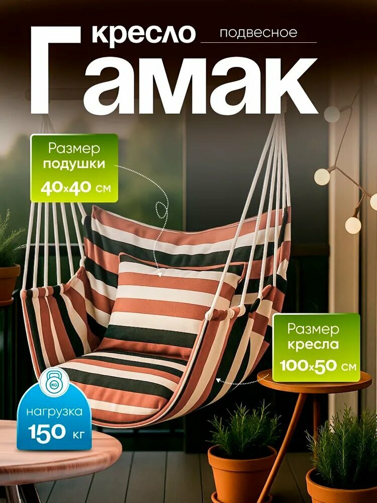 Гамак-качели, кресло-качалка, детская колыбель, студенческое общежитие, ленивый литературный стул со скрещенными ножками