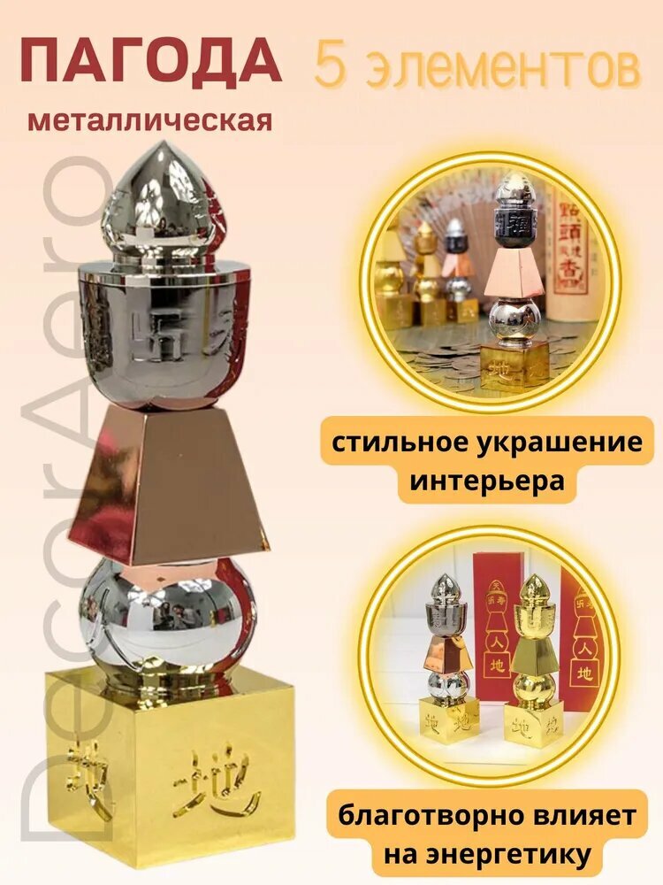 Статуэтка фен шуй Пагода 5 элементов