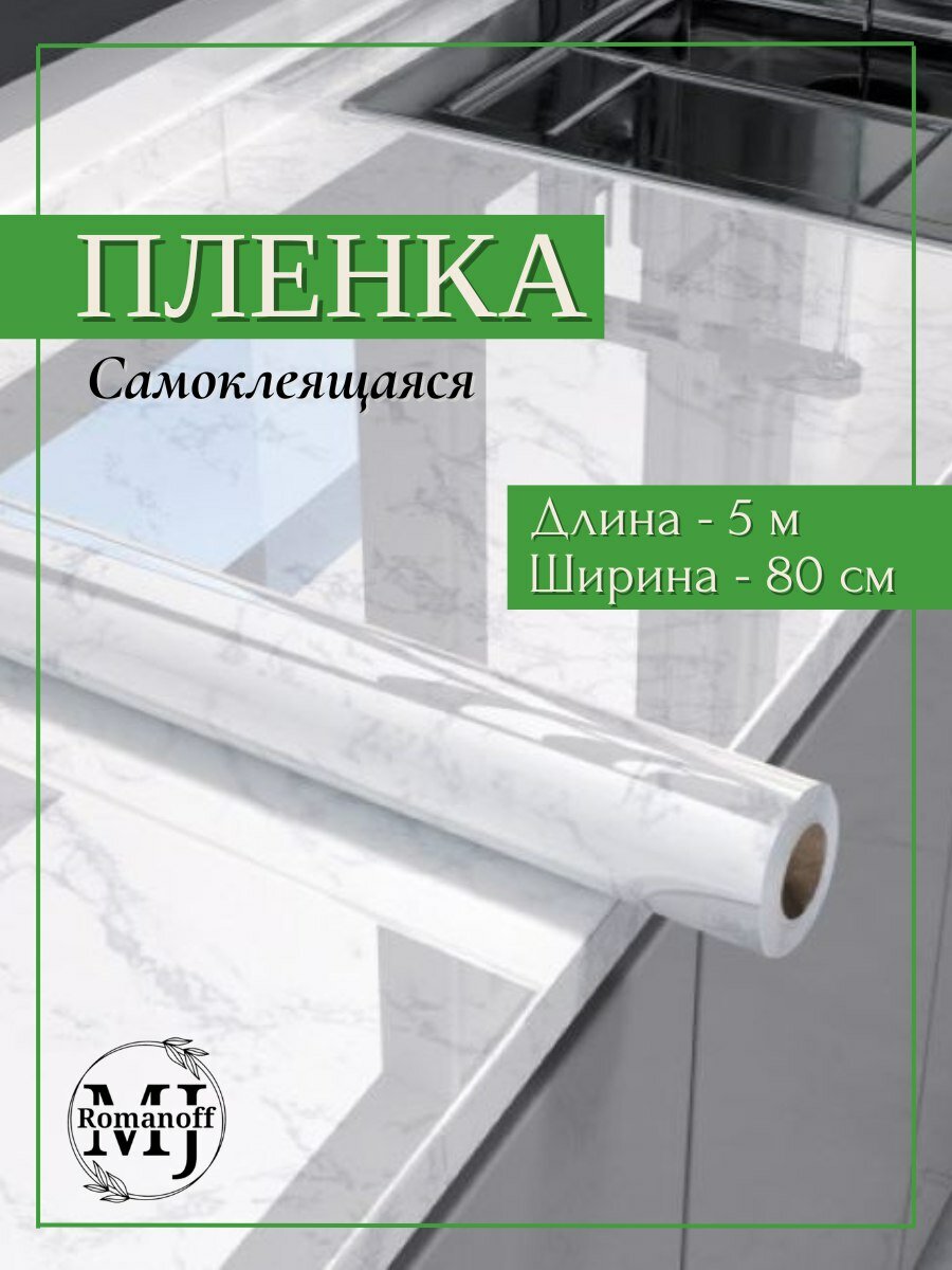 Самоклеящаяся плёнка, ПВХ, глянцевая, мраморный рисунок, белая, 80x500 см