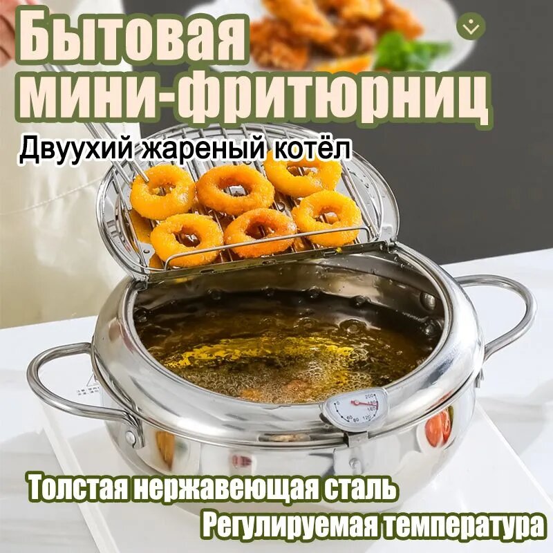 Бытовая мини-фритюрница из нержавеющей стали, фритюрница с термометром, многофункциональная кухонная утварь
