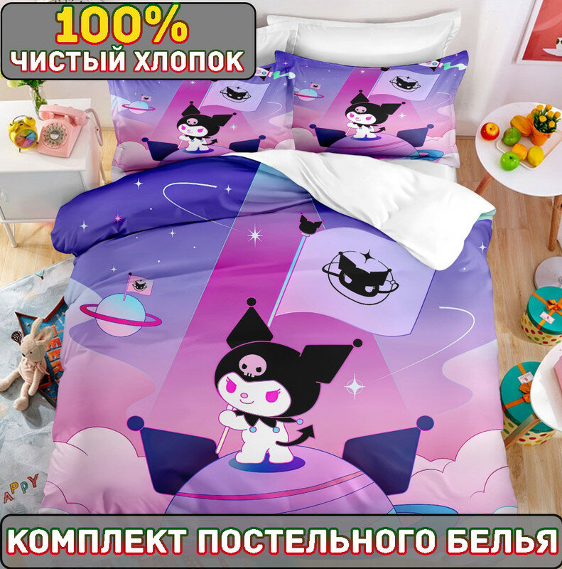 Постельное белье 2х спальное комплект с принтом, Куроми kuromi, Hello Kitty,100 % хлопок, наволочки 50х70 cм