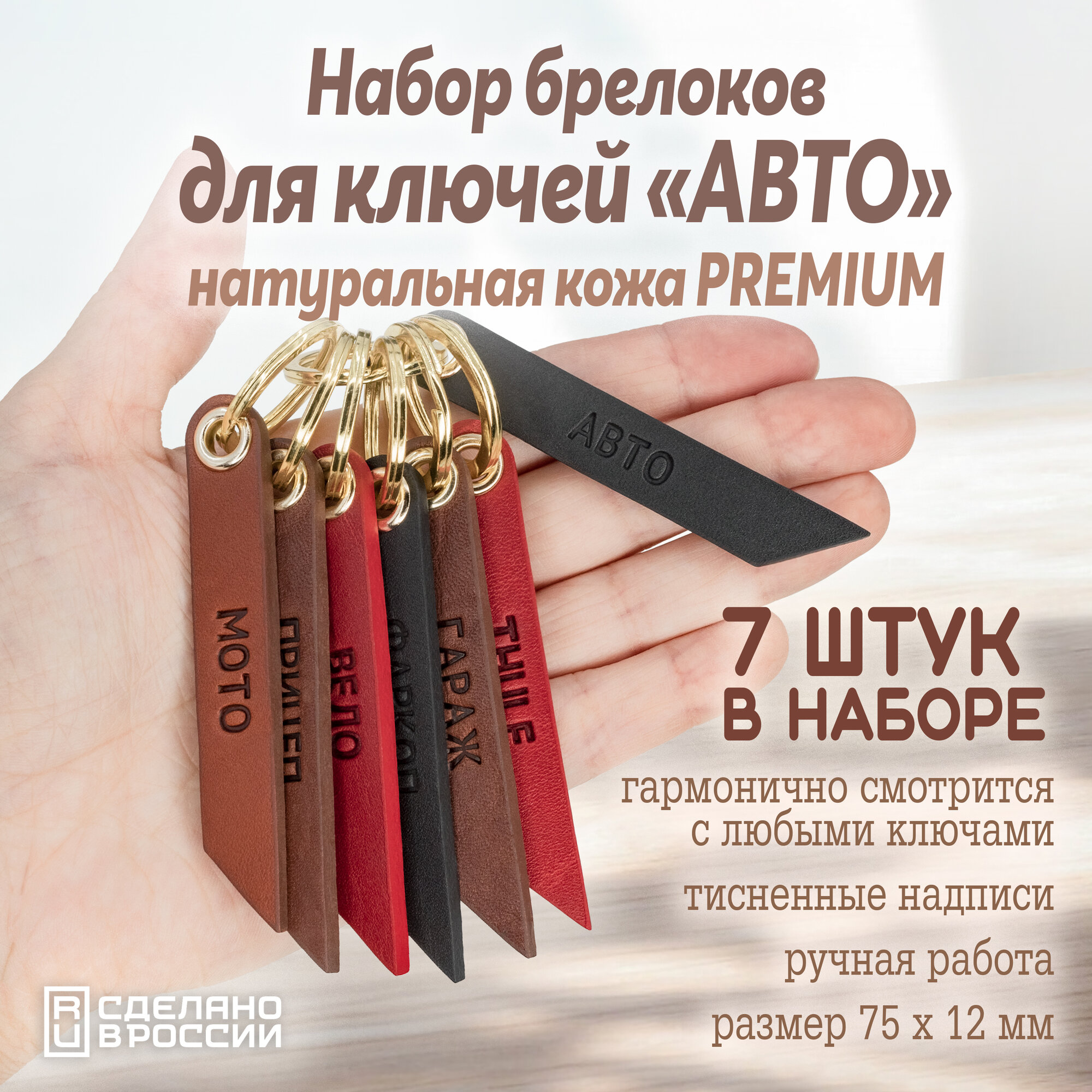 Брелок