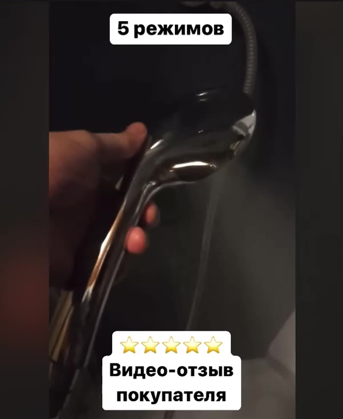 Лейка для душа 5 режимов — фото 1
