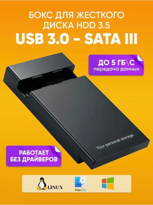 Корпус контейнер для жесткого диска HDD 2,5/3,5 SATA USB 3,0