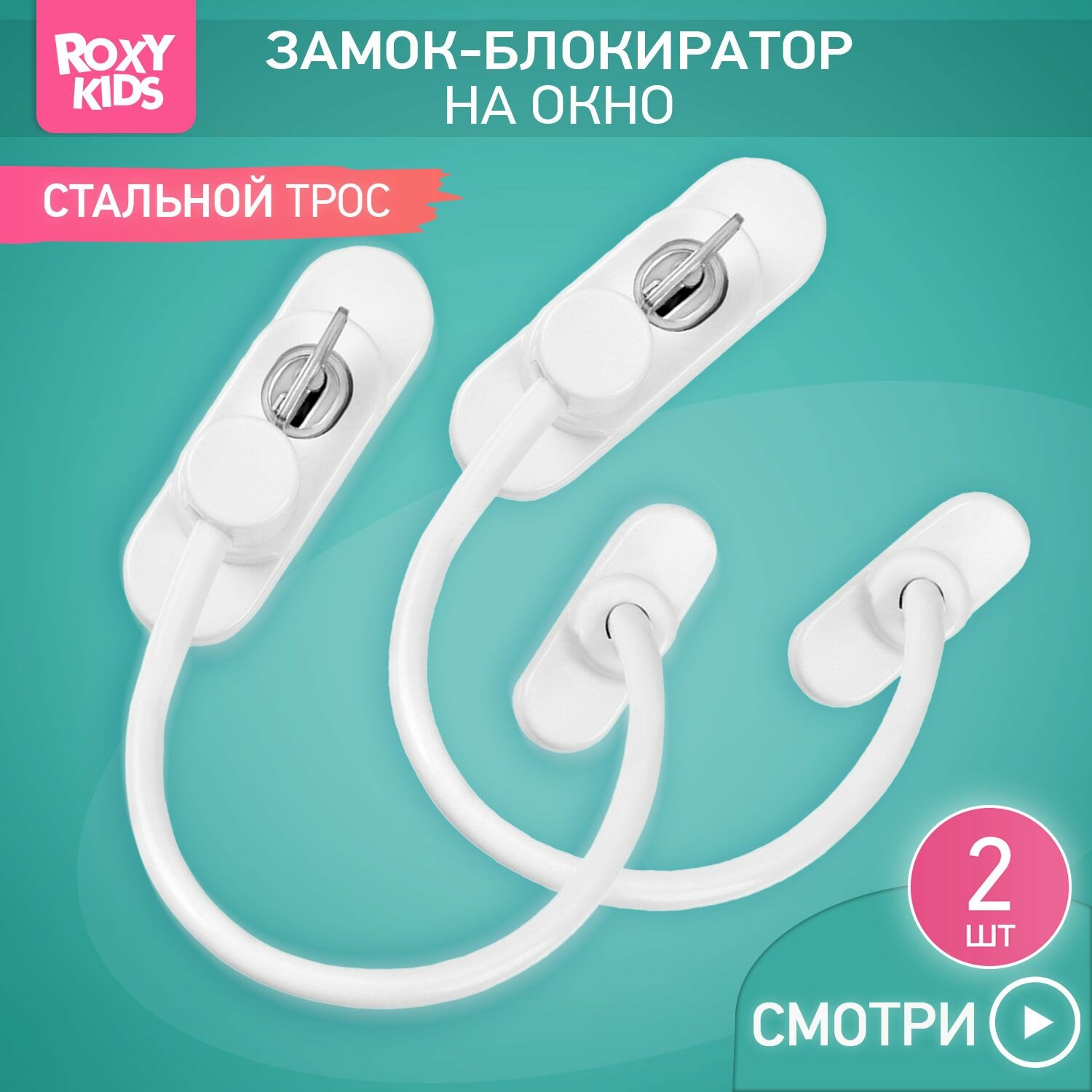 Ограничитель оконный