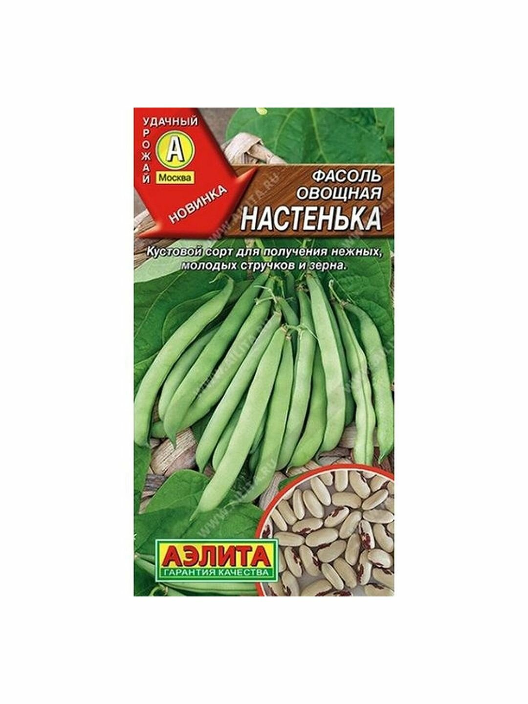 Семена Фасоль Настенька, среднеспелый, Аэлита, 1 пачка - 5г семян