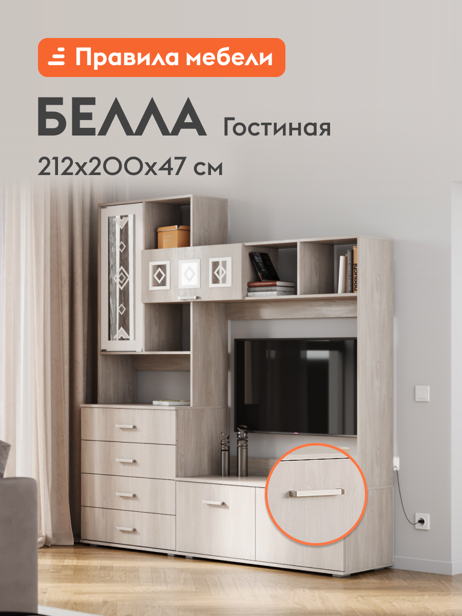 Гостиная комплект Белла, тумба под телевизор, комод, полки, с ящиками, 200х47х212 см, Белый ясень