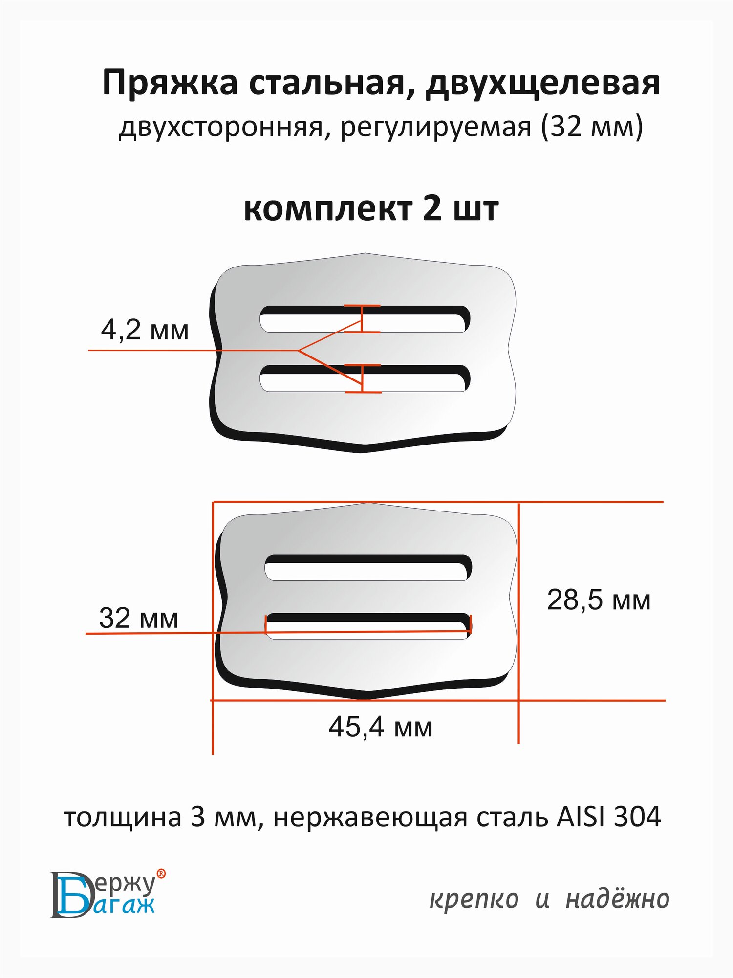Пряжка-рамка стальная двухпроходная (2 шт), для стропы 30 мм