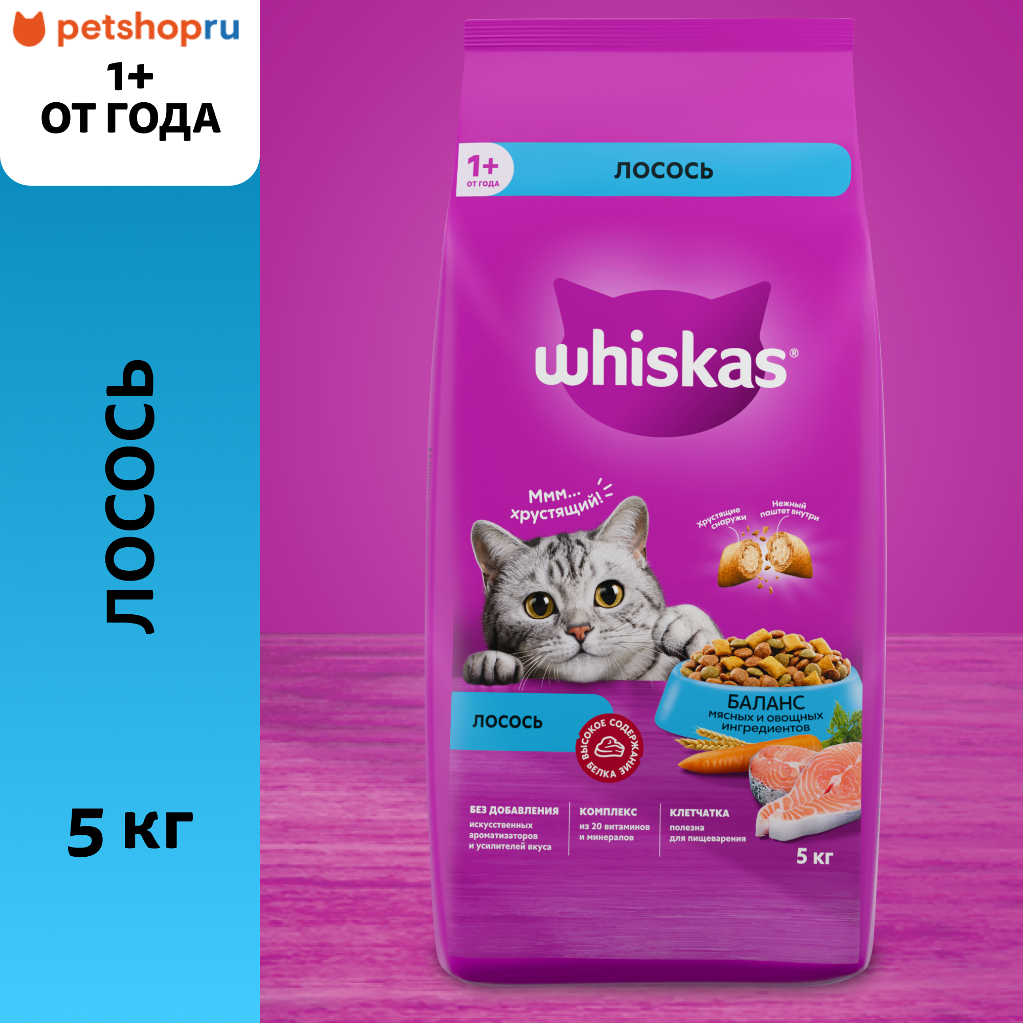 Whiskas Сухой корм для взрослых кошек «Подушечки с нежным паштетом. Обед с лососем», 5кг