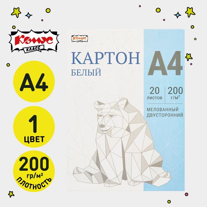 Картон белый Комус класс Оригами 20л А4 двусторон. мелован. папка