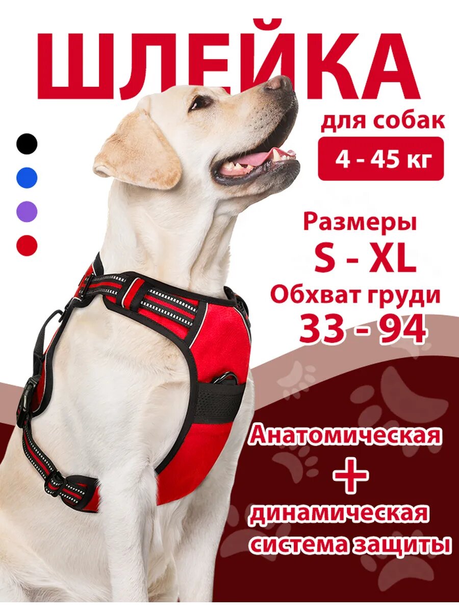 Шлейка для собак "pro-класс", анатомическая, для любых пород, водонепроницаемая, красная