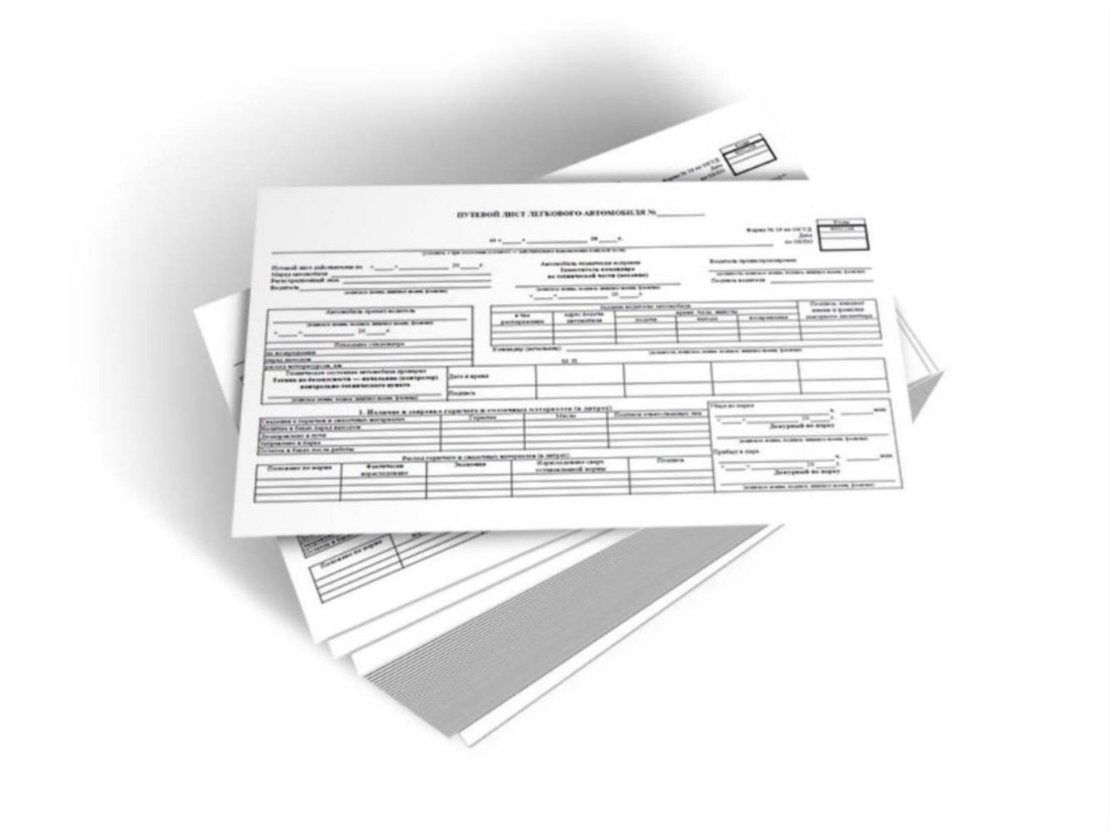 Путевой лист легкового автомобиля (Форма 16)