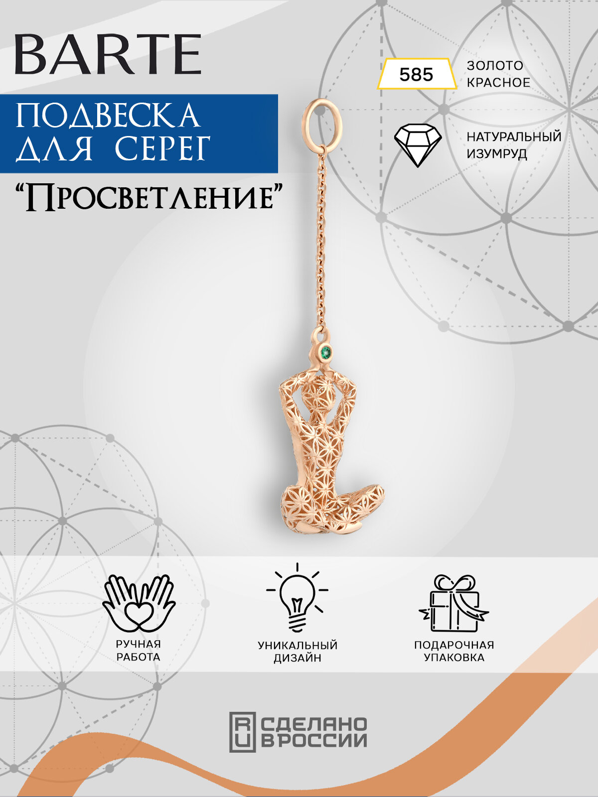 Подвеска BARTE, красное золото, 585 проба, изумруд