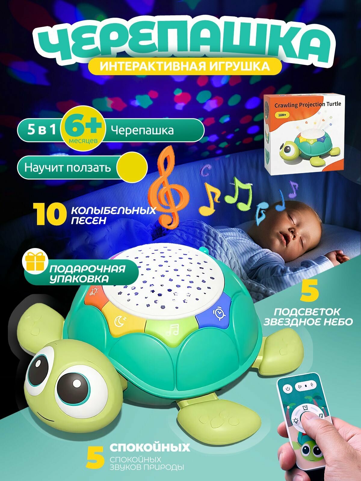 Детская интерактивная музыкальная игрушка для малышей ползающая черепашка с проектором подарок для девочки или мальчика на 1 годик