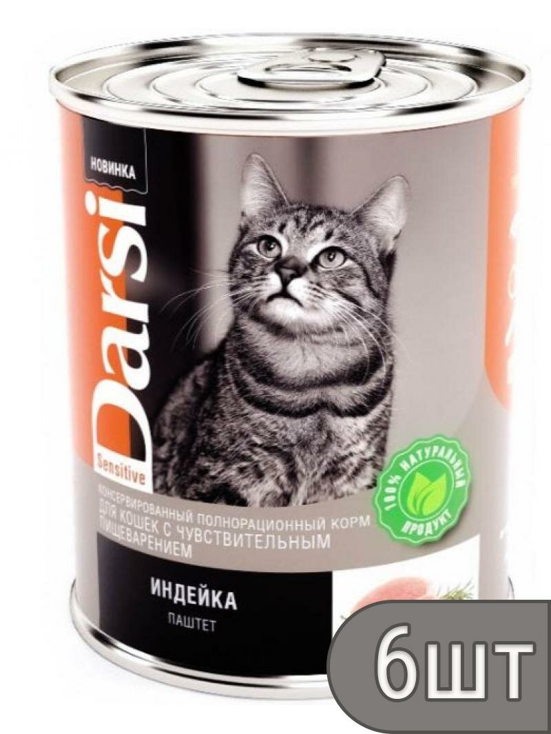 Darsi Набор 6 шт Консервы для кошек с чувствительным пищеварением "Индейка", паштет 340г 2.04 кг