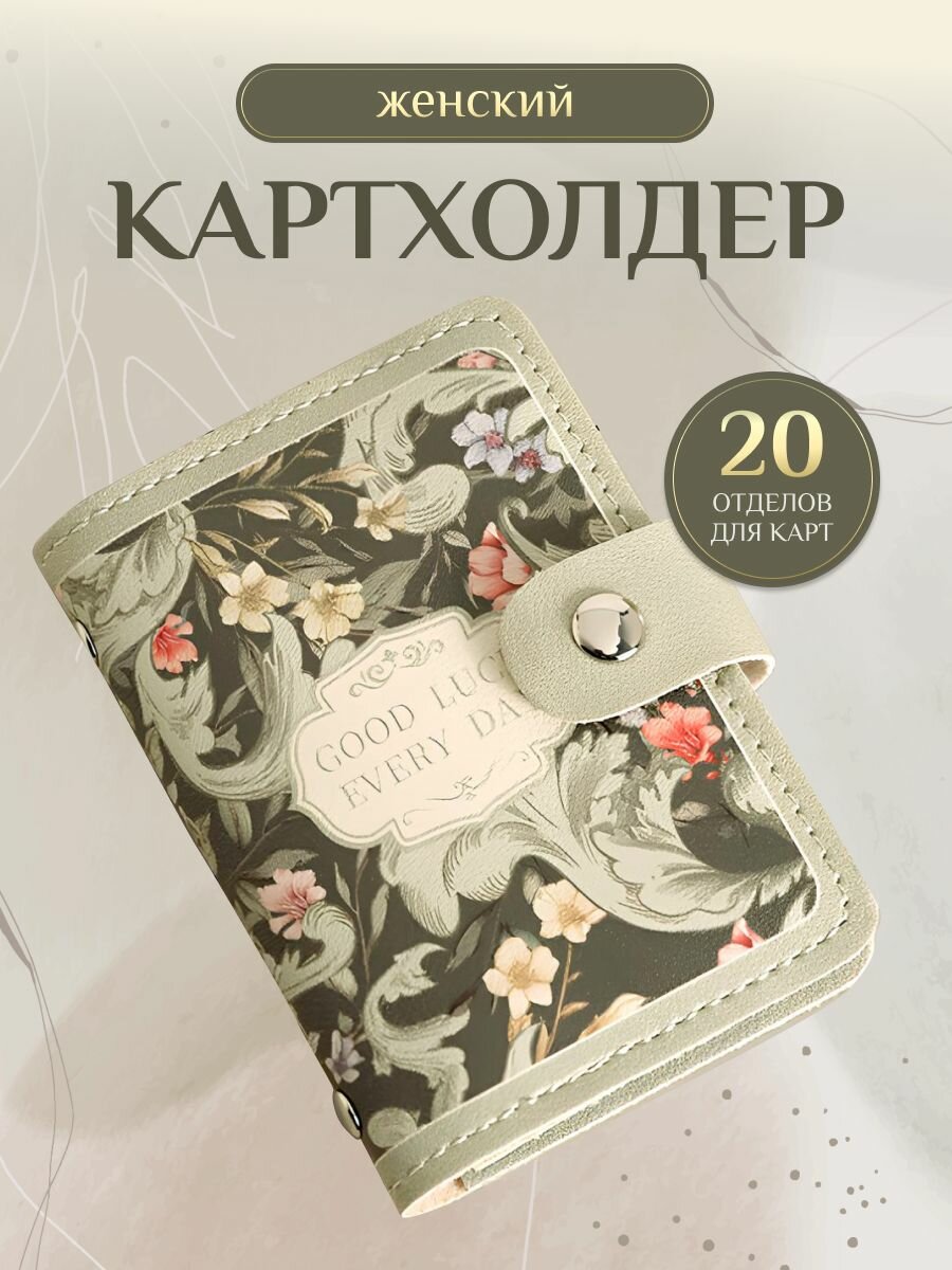 Картхолдер