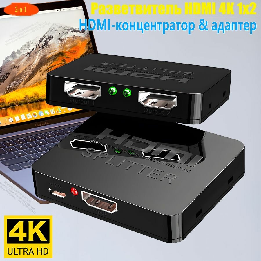 4K HDMI сплиттер 1x2, 1-вход, 2-выход HDMI концентратор и адаптер, док-станция HDMI Аксессуары для ноутбуков/ПК/ PS