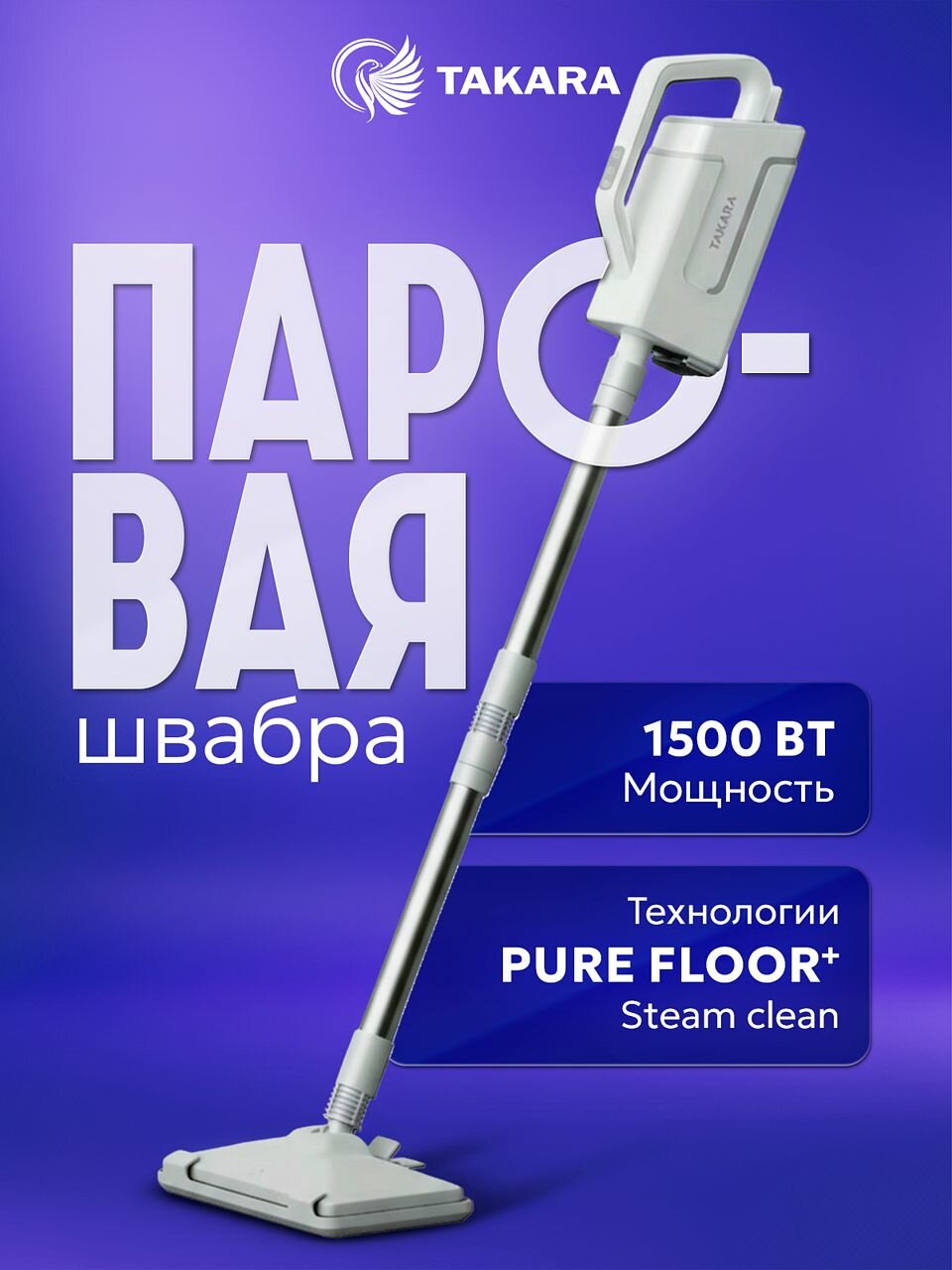 Паровая швабра с насадками TAKARA SM-450, пароочиститель для уборки дома, серая