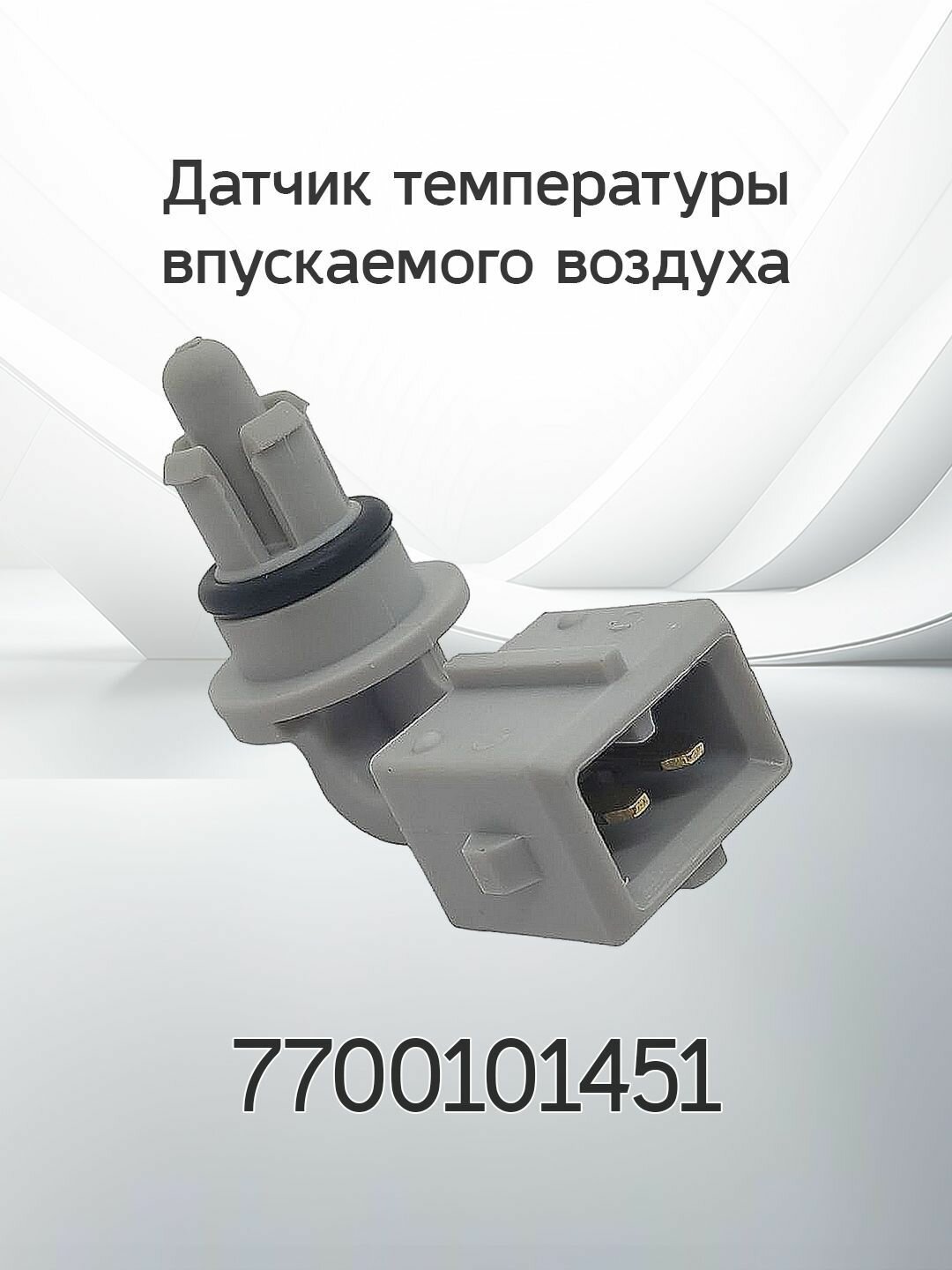 Датчик температуры впускаемого воздуха NISSAN ALMERA 7700101451