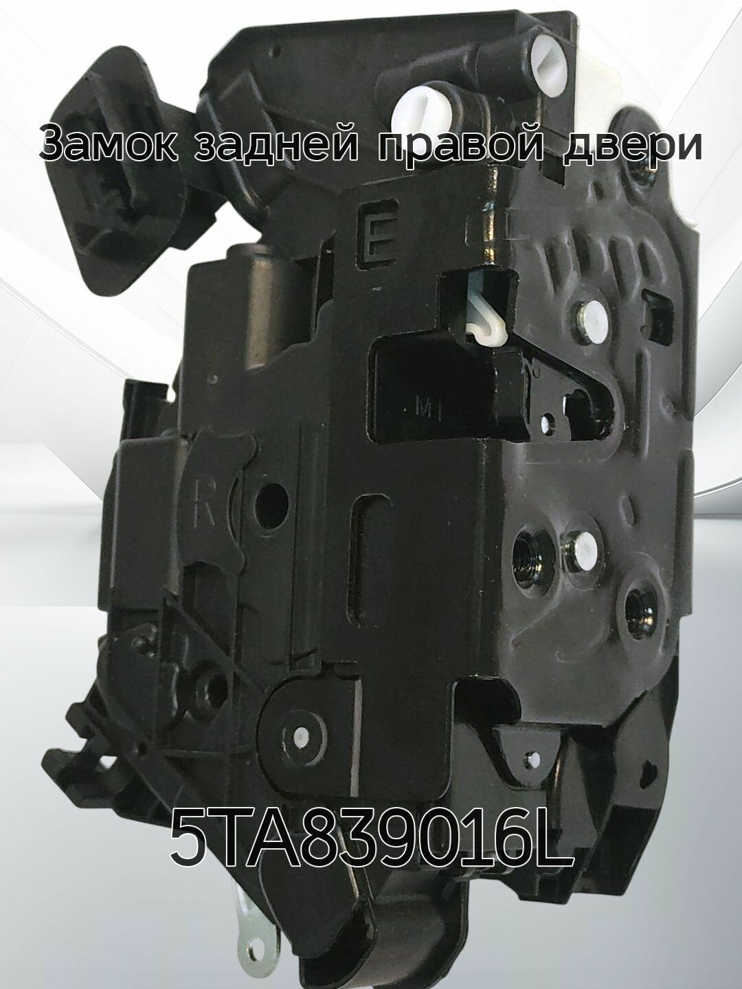 Замок задней правой двери VOLKSWAGEN AUDI SKODA 5TA839016L