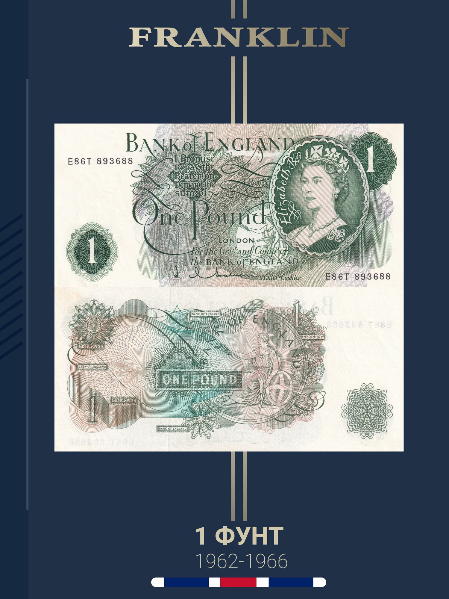 Банкнота Великобритания 1 фунт 1962-1966 год (XF) Pick 374c