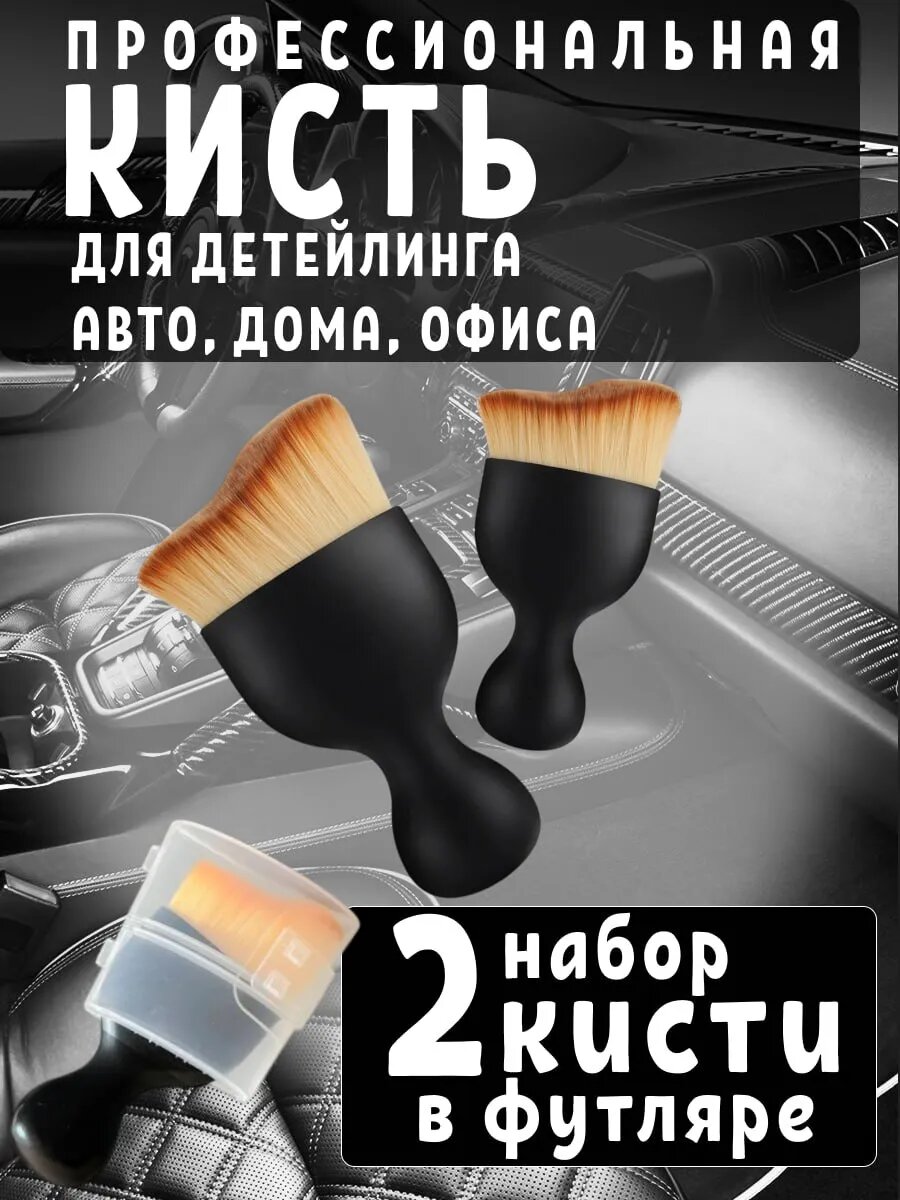 Кисточка для детейлинга авто, кисть - щетка для чистки салона автомобиля
