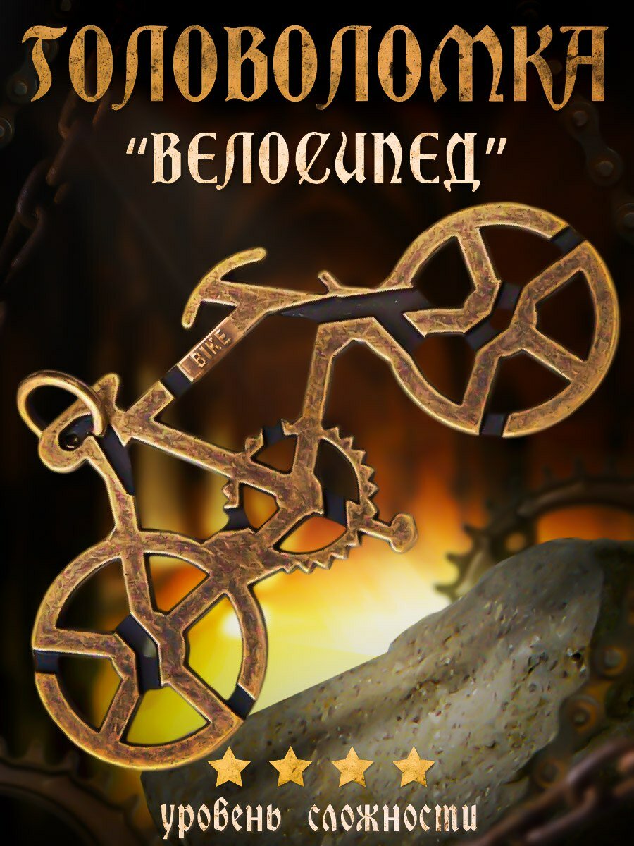 Головоломка металлическая "Тетраэдрон"