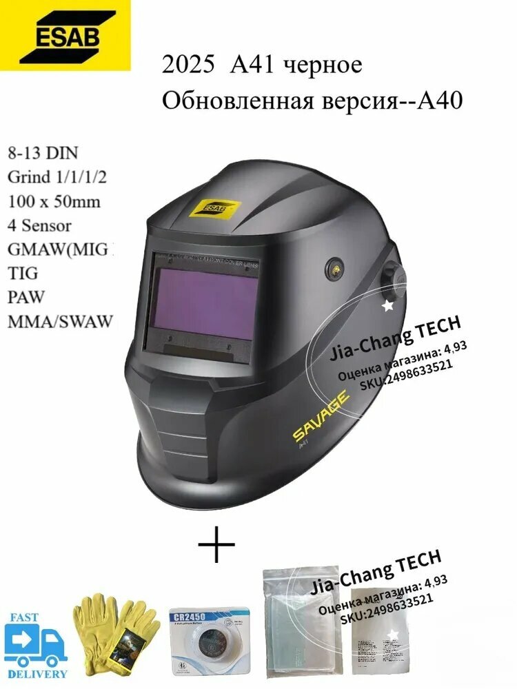 Маска сварщика SAVAGE A41 черная, для комплекта дымохода