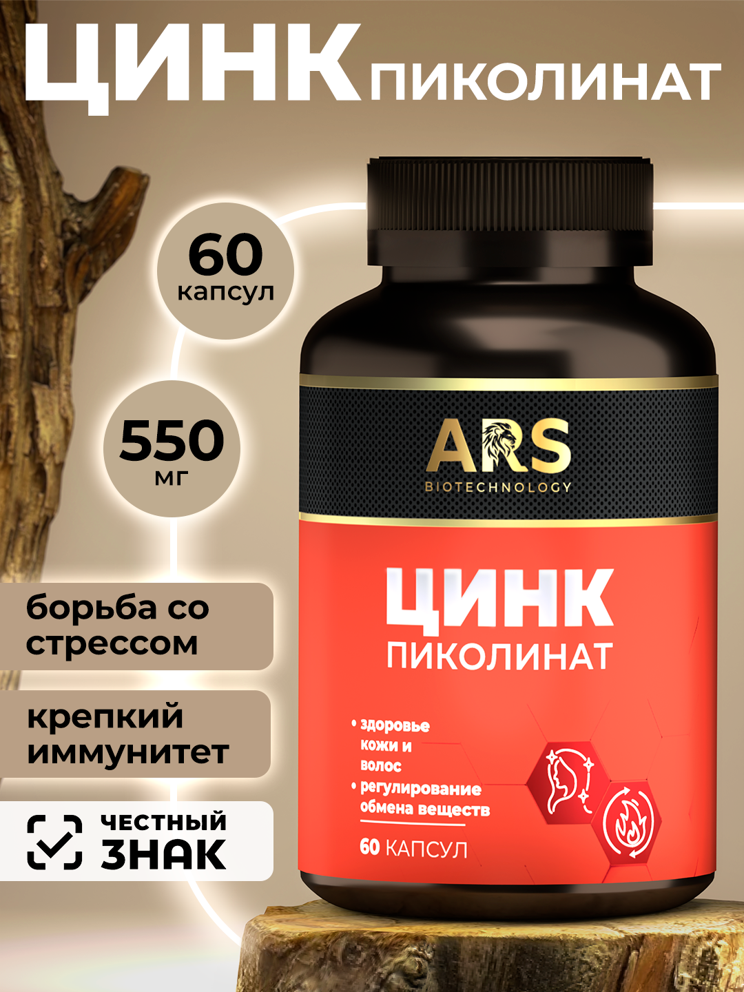 "Цинк пиколинат" ("ZINC PICOLINATE"), для иммунной системы, поддержка здоровья кожи, волос и ногтей.