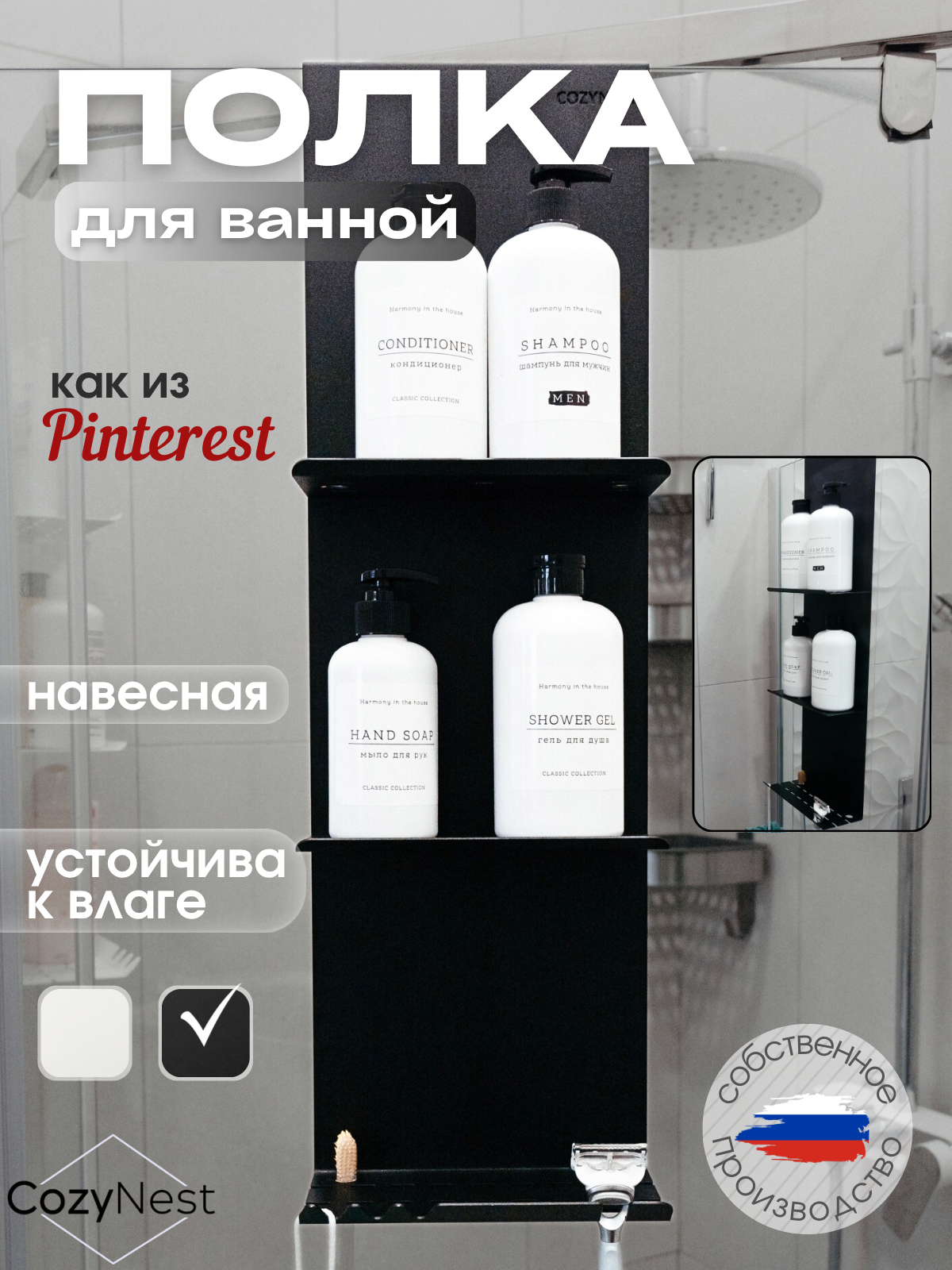 Полка для душевой кабины навесная металлическая с отсеком для бритвы и зубной щетки, черная