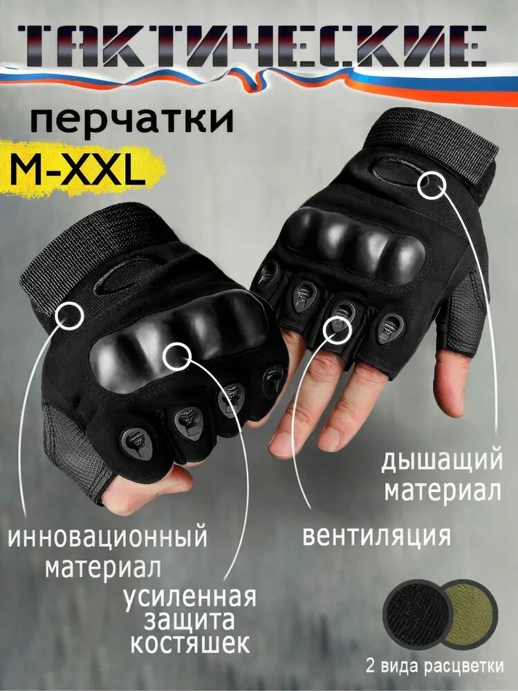 Перчатки тактические мужские черные без пальцев для мотоцикла, велосипеда Ukki. Размер XL