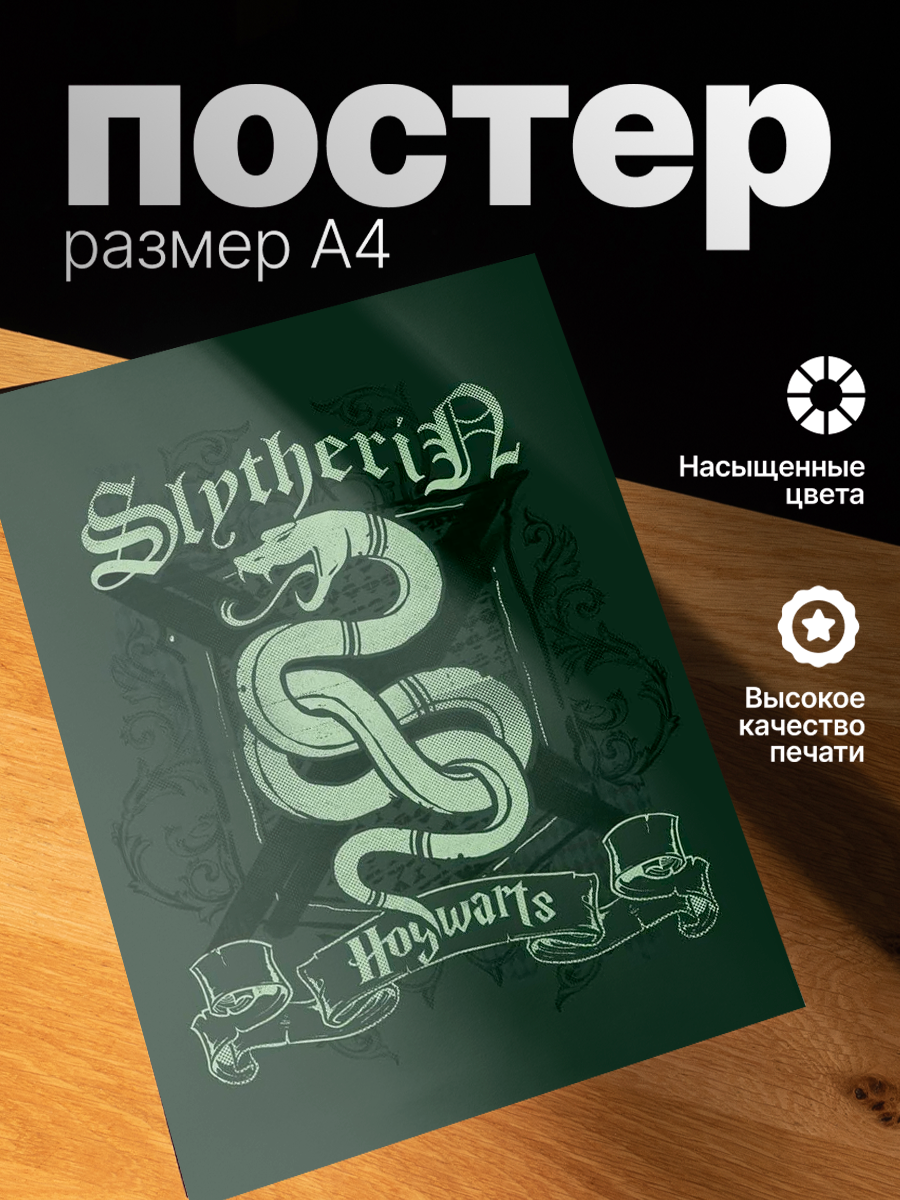 Постер ZEKEKS Гарри Поттер, на стену, без рамы, 29x21 см, цифровая печать