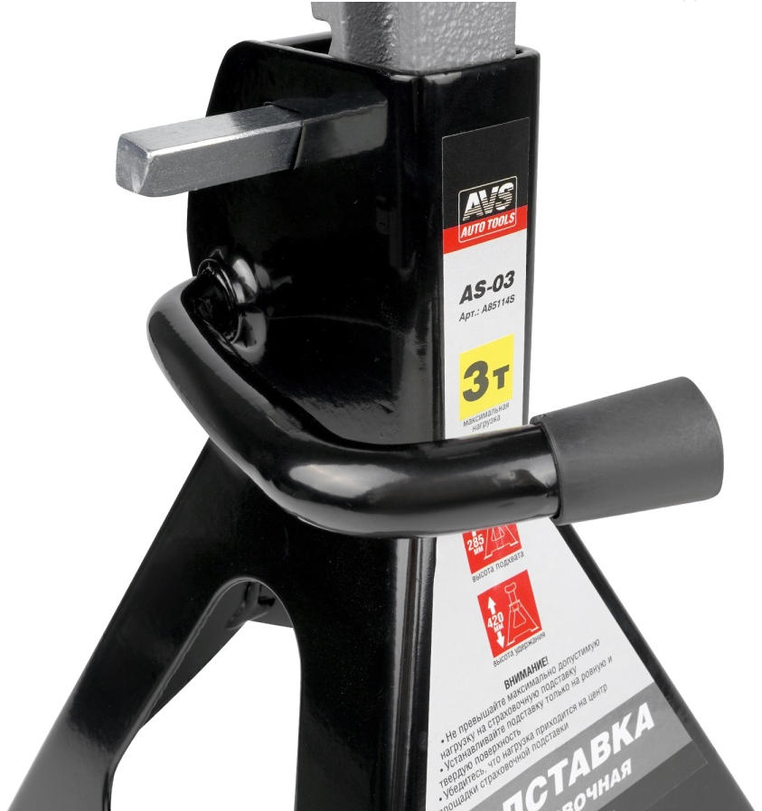 Подставка страховочная 3т, 280-410 мм, 1 шт с доп . фиксатором avs as-03
