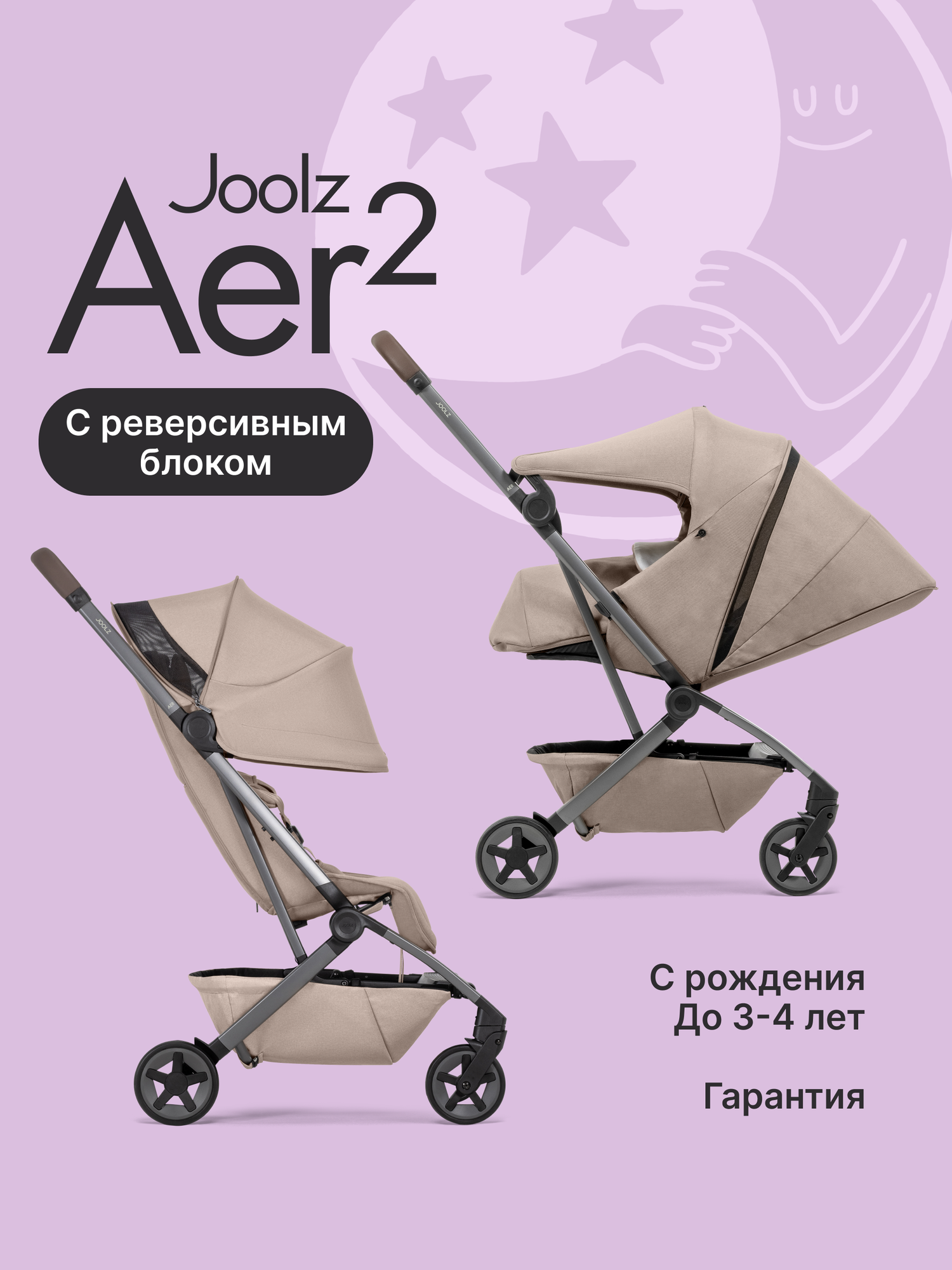 Коляска Joolz Aer 2 Sandy Taupe с реверсивным блоком, бампером, подстаканником и чехлом, бежевая, легкая и компактная коляска для путешествий