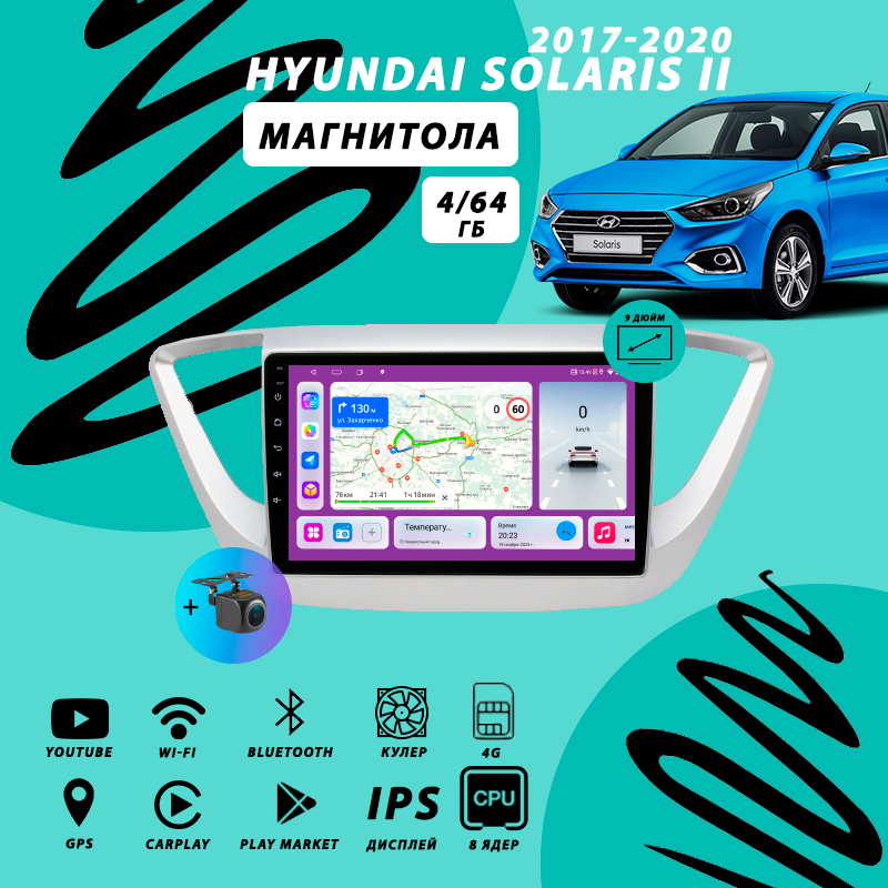 Магнитола Hyundai Solaris 2 (2017-2020) 4Гб+64Гб Sim/Android/Carplay/8 ядер/Wi-Fi/Bluetooth/кулер