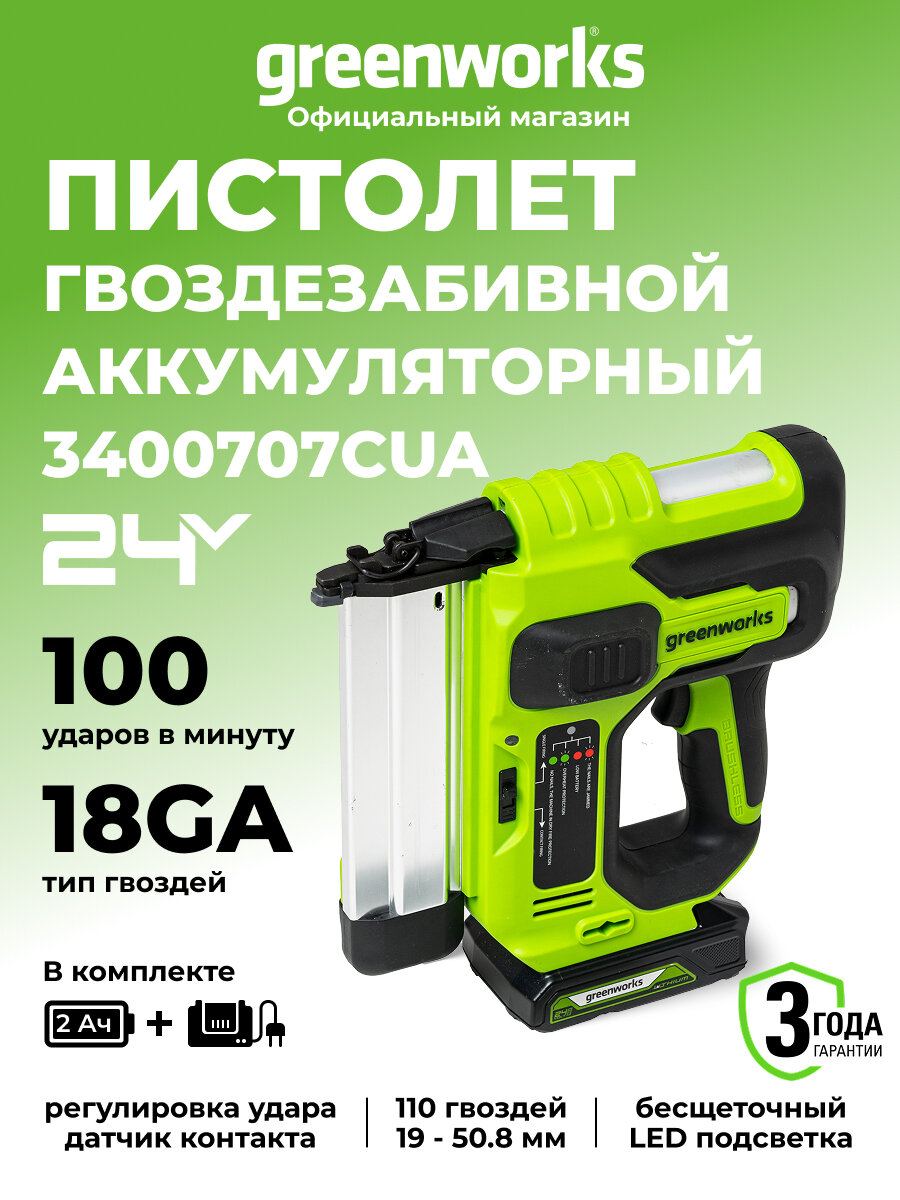 Нейлер пистолет гвоздезабивной 24V, б/щет, LED,1х2Ач, ЗУ, в коробке