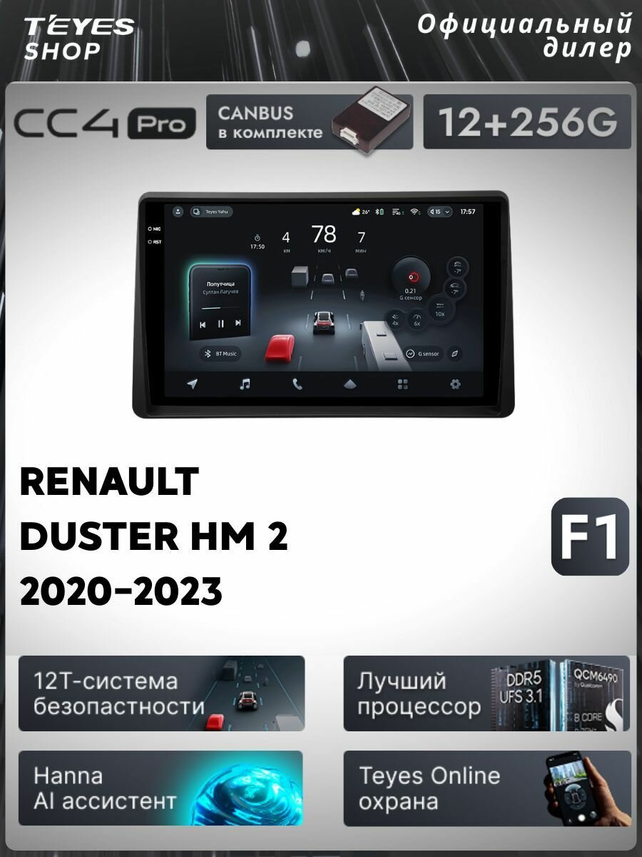 Магнитола Renault Duster (тип F1) 2019-2023 Teyes CC4 Pro 12/256GB, штатная магнитола, 8-ми ядерный процессор, QLED эк