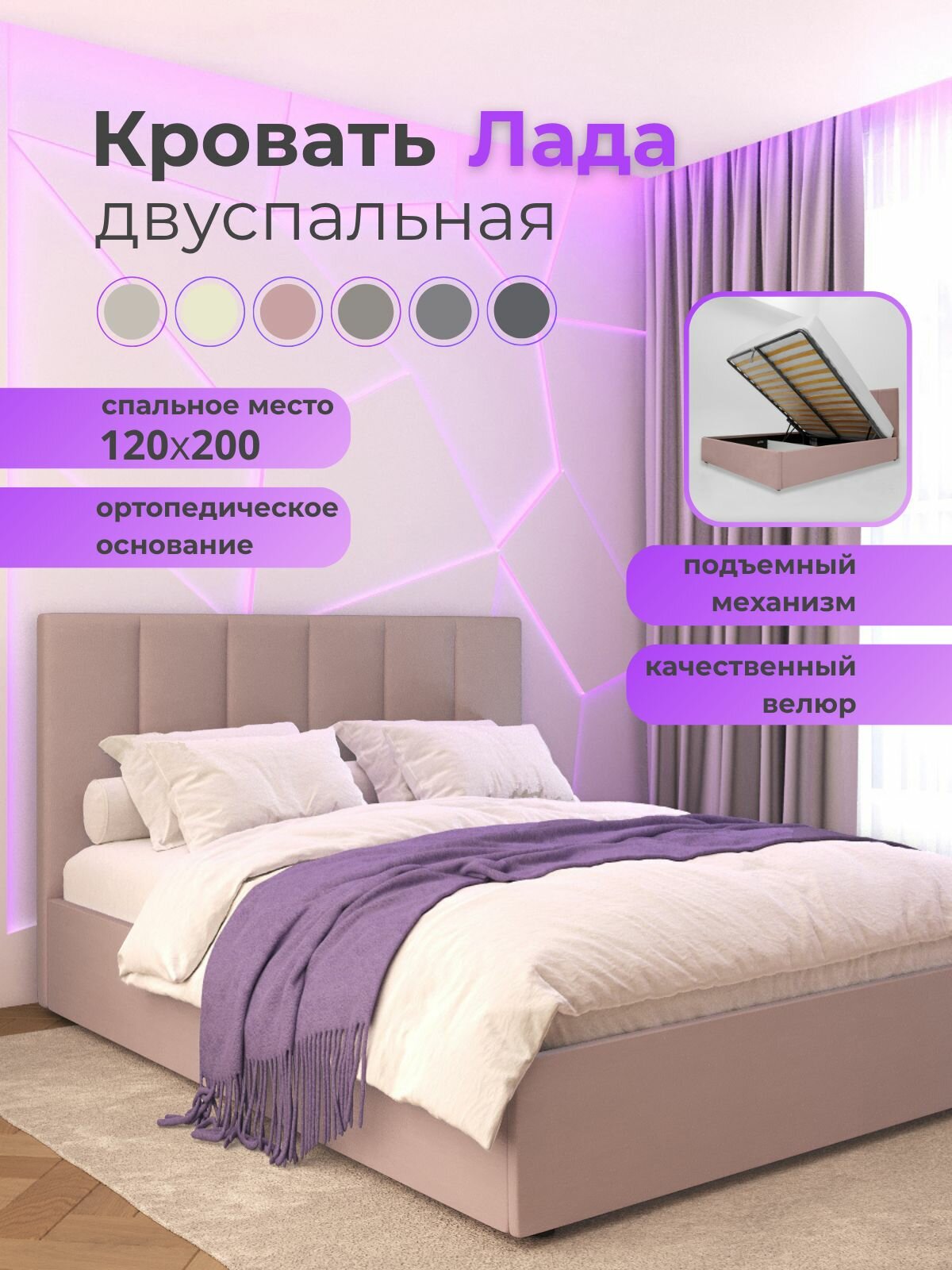 Кровать двуспальная 120х200, с подъемным механизмом, ортопедическим основанием, ящиком для белья, цвет пыльно-розовый, без ножек