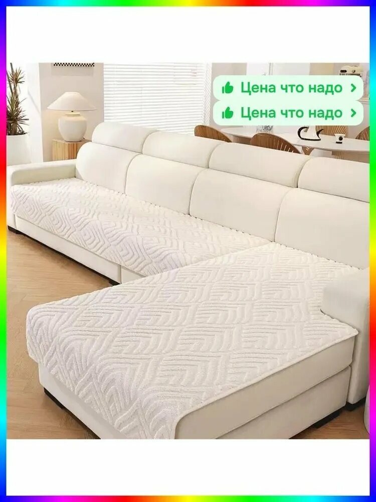 Чехол на мебель для дивана, 240 см х 90см